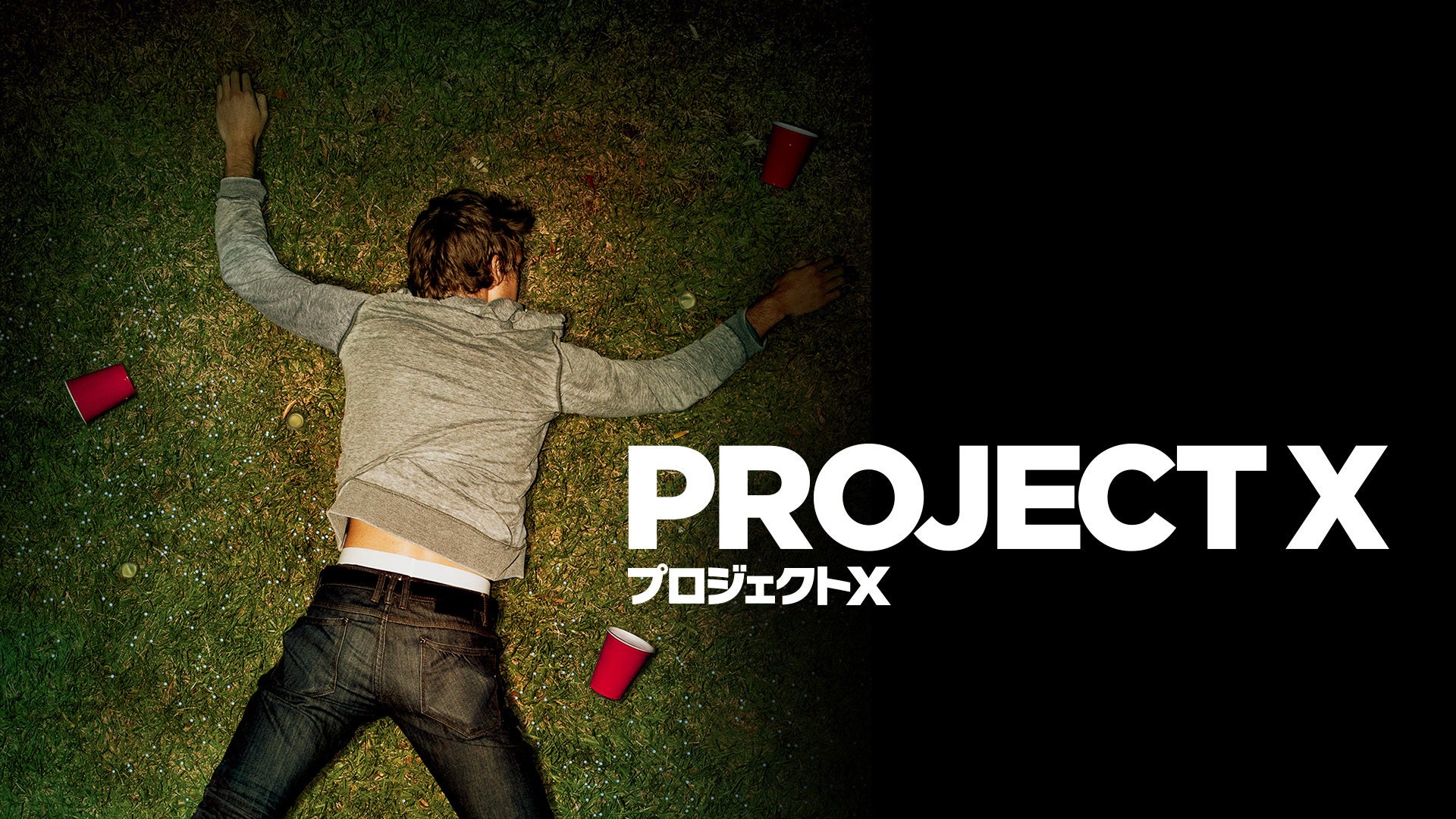 プロジェクトX | Lemino(レミノ) - 映画・ドラマ・アニメや音楽・ライブが見放題 | ドコモの動画配信サービス