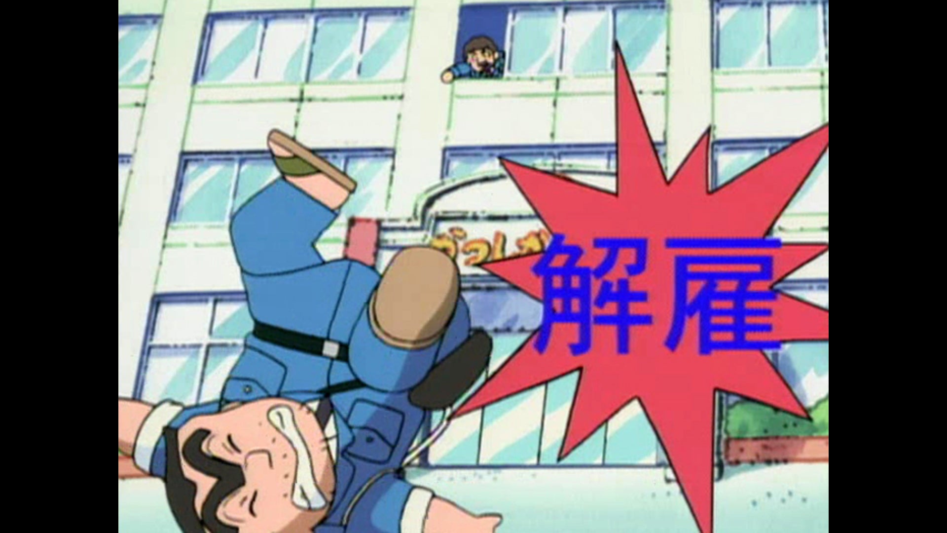 こちら葛飾区亀有公園前派出所 第160話 | Lemino(レミノ) - 映画・ドラマ・アニメや音楽・ライブが見放題 | ドコモの動画配信サービス