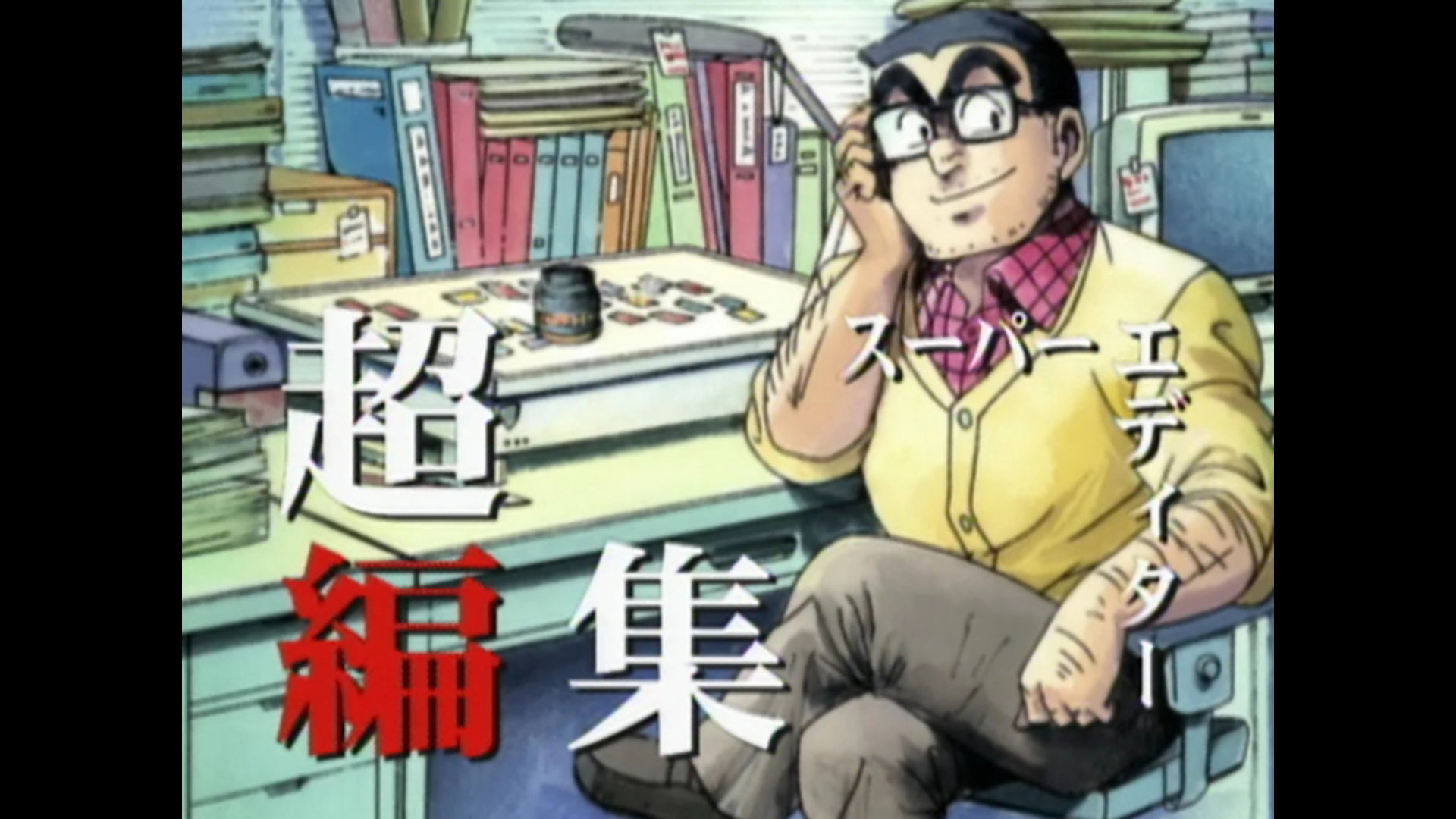 こちら葛飾区亀有公園前派出所 第206話 | Lemino(レミノ) - 映画・ドラマ・アニメや音楽・ライブが見放題 | ドコモの動画配信サービス