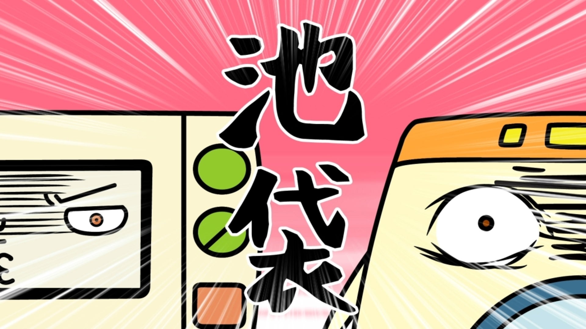 Go！Go！家電男子 #109 | Lemino(レミノ) - 映画・ドラマ・アニメや音楽・ライブが見放題 | ドコモの動画配信サービス