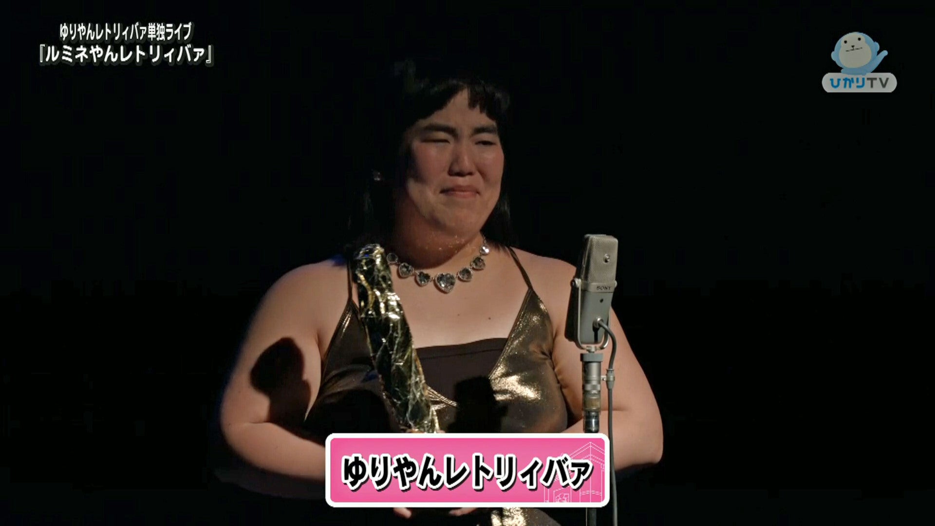 ゆりやんレトリィバァ単独ライブ「ルミネやんレトリィバァ」（2016/5/1公演） | Lemino（レミノ）／ドコモの新しい映像サービス - 知らなかった、大好きへ。