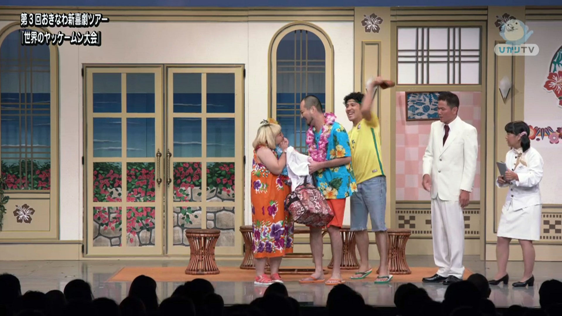 第3回おきなわ新喜劇ツアー「世界のヤッケームン大会」（2016/7/31公演） | Lemino(レミノ) - 映画・ドラマ・アニメや音楽・ライブが見放題 | ドコモの動画配信サービス