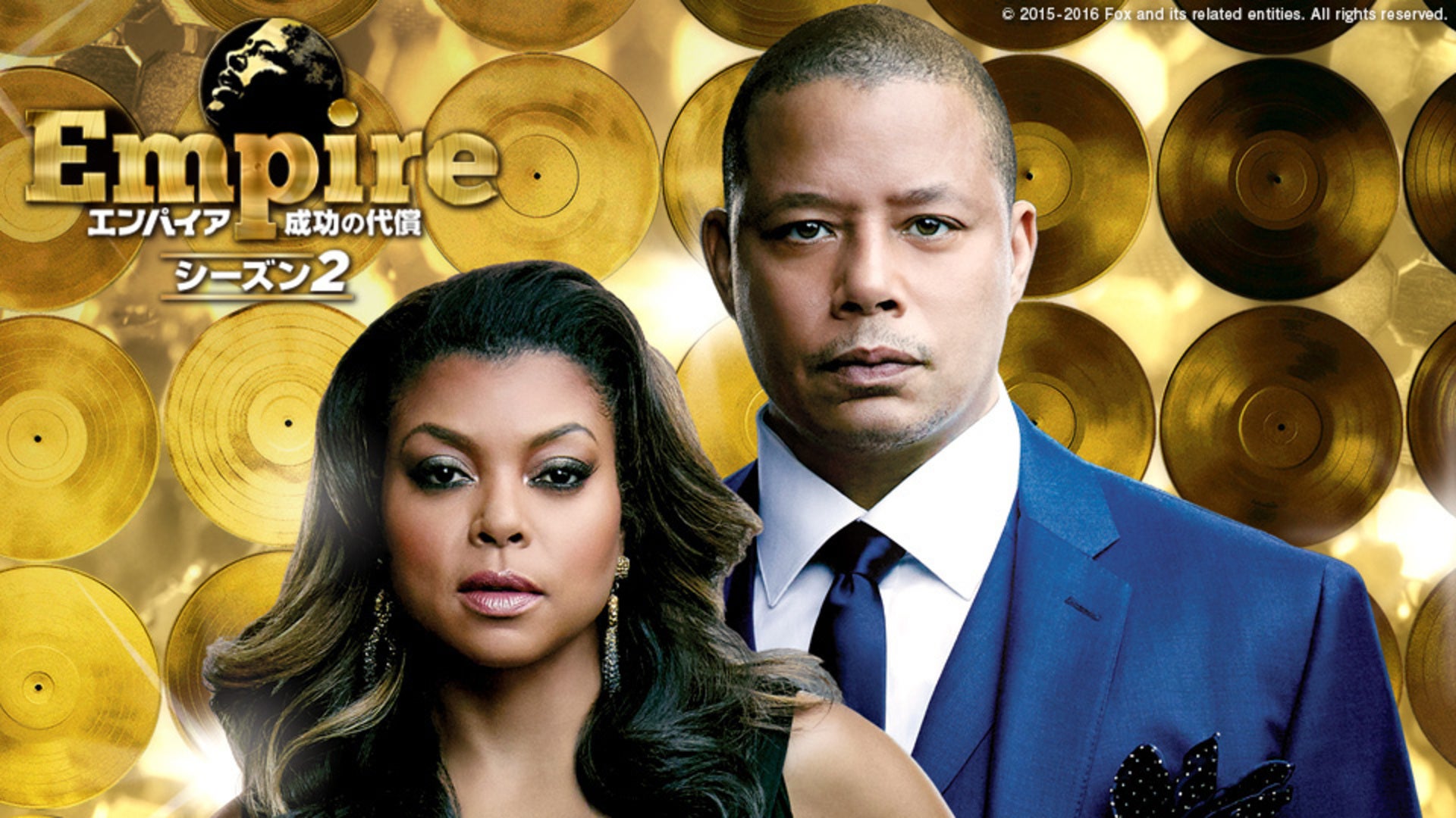 Empire/エンパイア 成功の代償 シーズン2 第13話 | Lemino(レミノ) - 映画・ドラマ・アニメや音楽・ライブが見放題 | ドコモの動画配信サービス