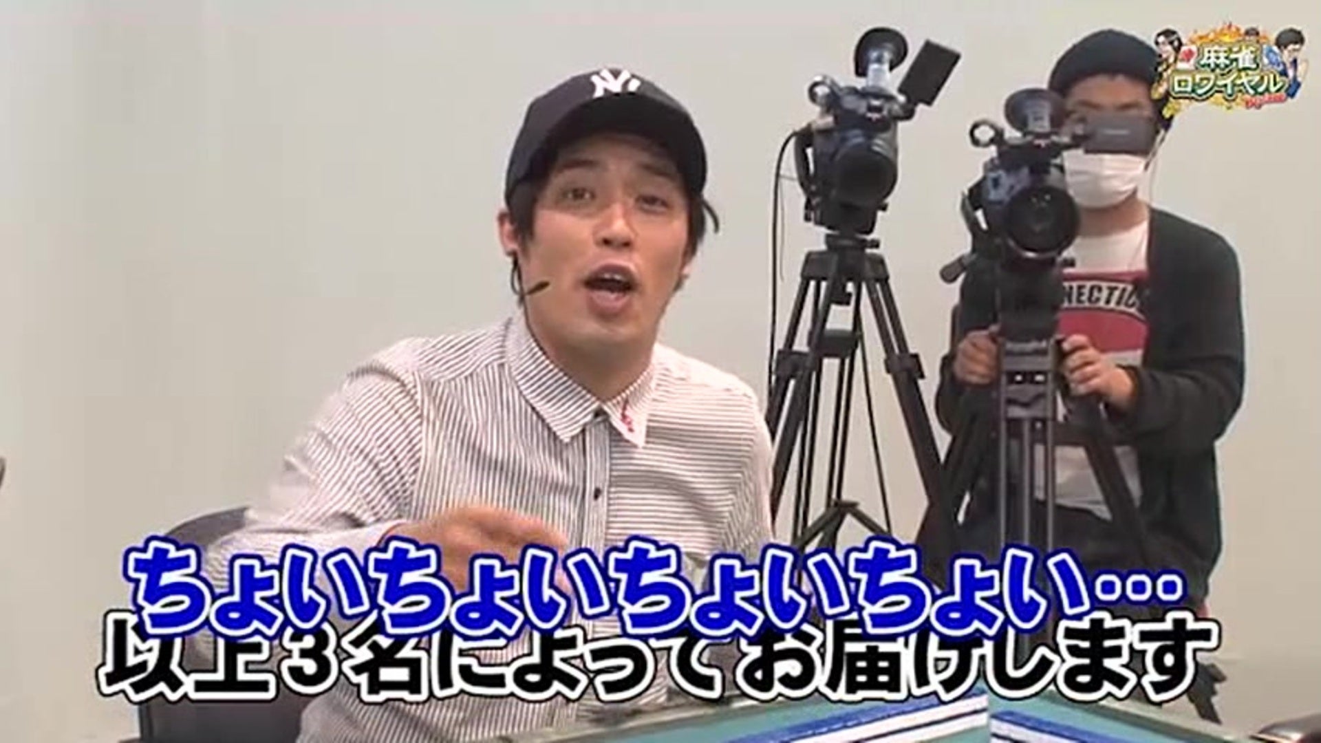 沖と魚拓の麻雀ロワイヤル RETURNS #24 | Lemino（レミノ）／ドコモの新しい映像サービス - 知らなかった、大好きへ。