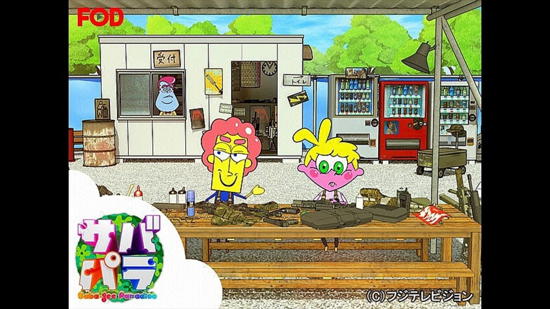 サバパラ 前編（＃1-＃5） | Lemino(レミノ) - 映画・ドラマ・アニメや音楽・ライブが見放題 | ドコモの動画配信サービス