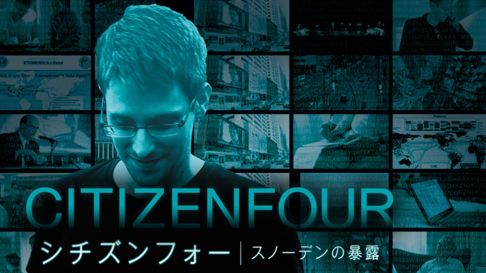 シチズンフォー スノーデンの暴露 | Lemino(レミノ) - 映画・ドラマ・アニメや音楽・ライブが見放題 | ドコモの動画配信サービス