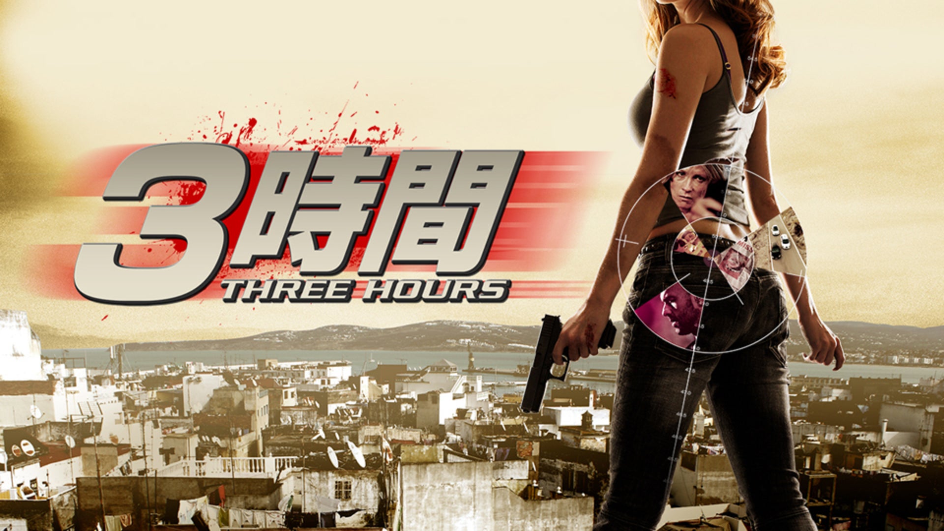 3時間 THREE HOURS | Lemino(レミノ) - 映画・ドラマ・アニメや音楽・ライブが見放題 | ドコモの動画配信サービス