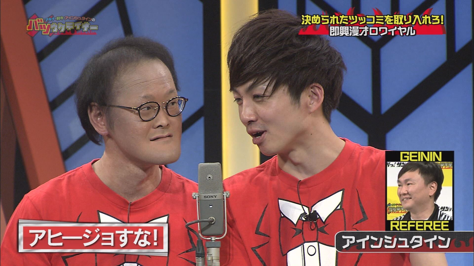 アキナ・和牛・アインシュタインのバツウケテイナー ＃49 | Lemino(レミノ) - 映画・ドラマ・アニメや音楽・ライブが見放題 | ドコモの動画配信サービス