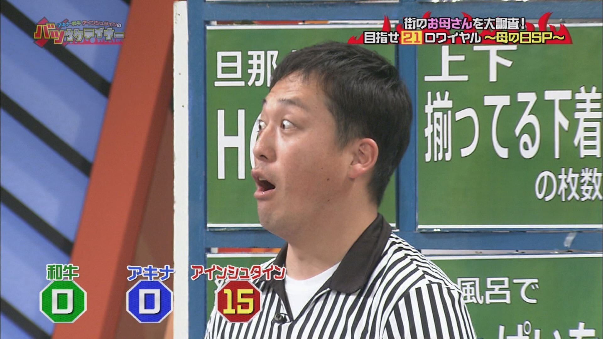 アキナ・和牛・アインシュタインのバツウケテイナー ＃57 | Lemino(レミノ) - 映画・ドラマ・アニメや音楽・ライブが見放題 | ドコモの動画配信サービス