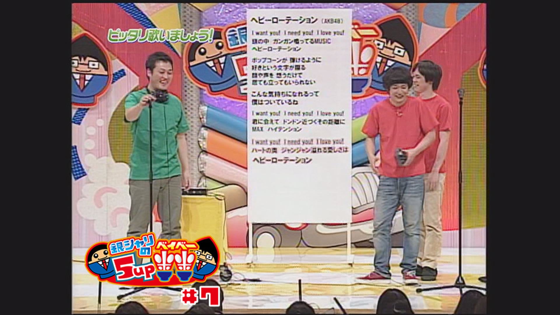 銀シャリの5upベイベー ＃7 | Lemino(レミノ) - 映画・ドラマ・アニメや音楽・ライブが見放題 | ドコモの動画配信サービス