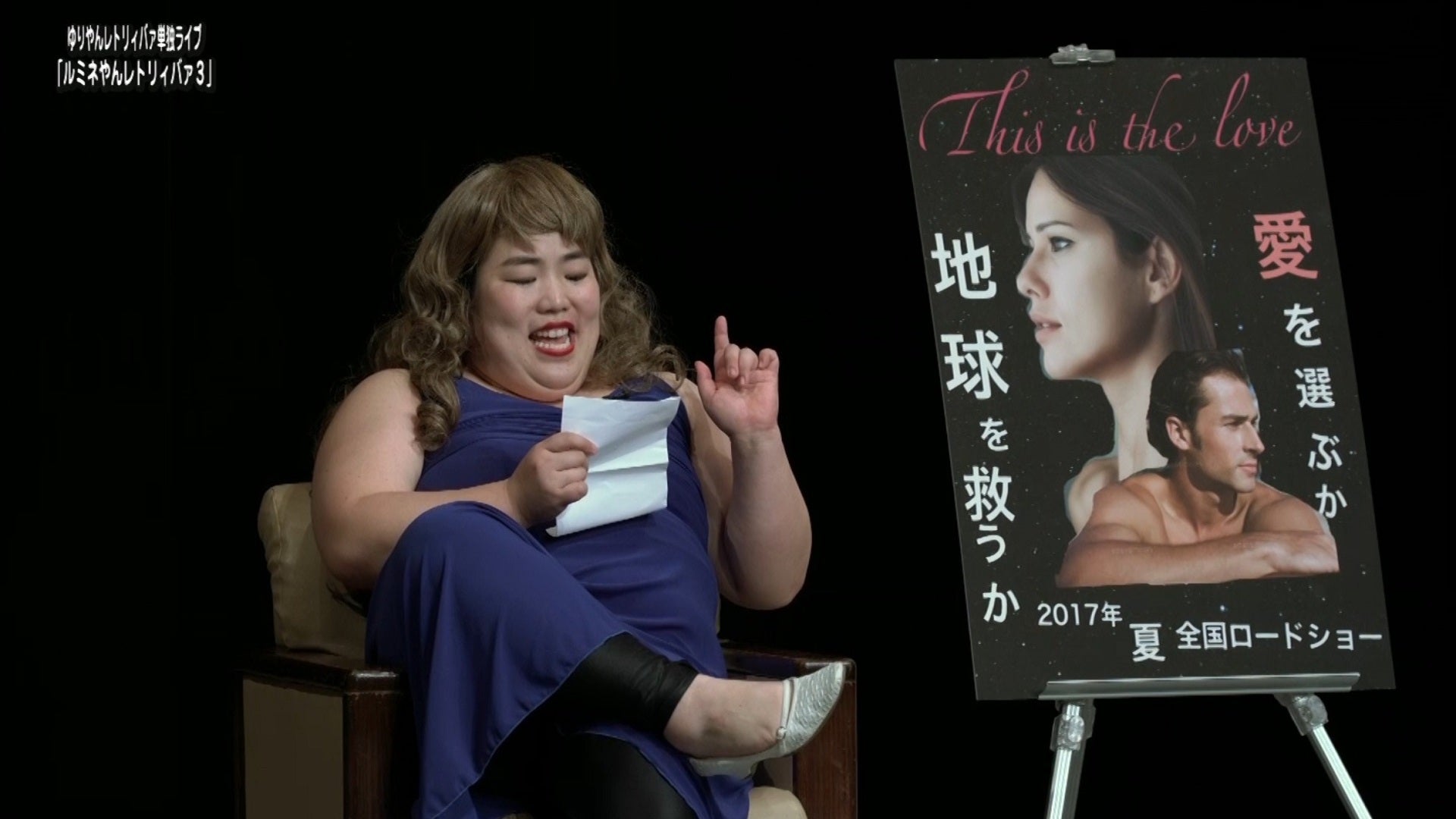 ゆりやんレトリィバァ単独ライブ『ルミネやんレトリィバァ3』（2017/7/30公演） | Lemino(レミノ) - 映画・ドラマ・アニメや音楽・ライブが見放題 | ドコモの動画配信サービス
