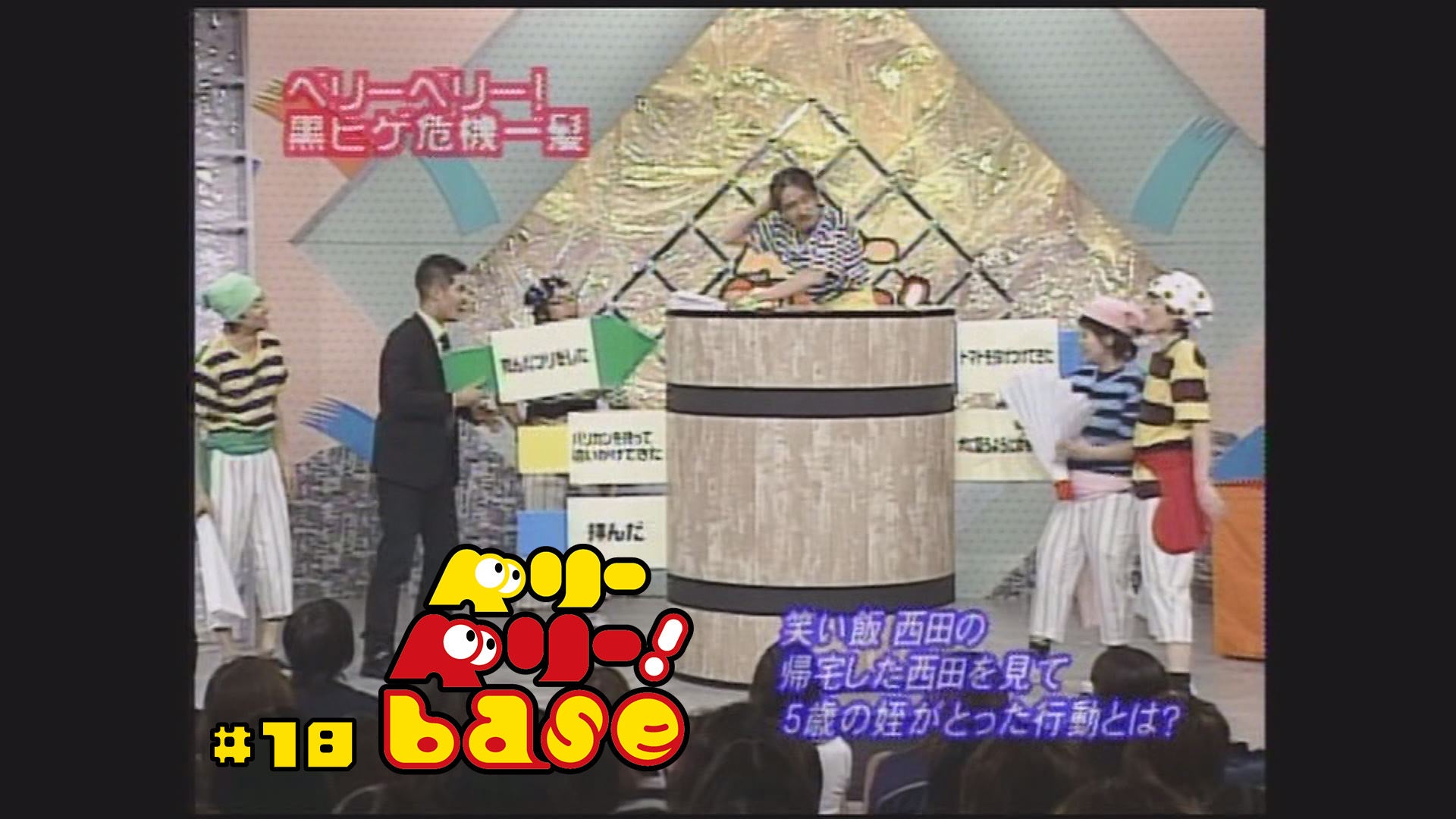 ベリーベリー！base ＃18 | Lemino(レミノ) - 映画・ドラマ・アニメや音楽・ライブが見放題 | ドコモの動画配信サービス