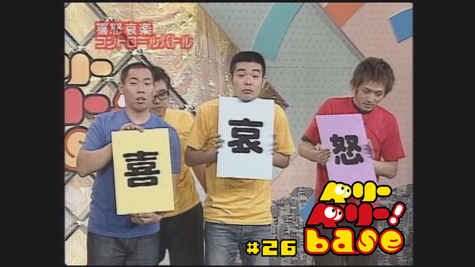 ベリーベリー！base ＃26 | Lemino(レミノ) - 映画・ドラマ・アニメや音楽・ライブが見放題 | ドコモの動画配信サービス