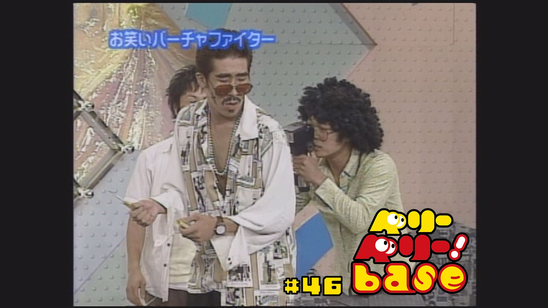 ベリーベリー！base ＃46 | Lemino(レミノ) - 映画・ドラマ・アニメや音楽・ライブが見放題 | ドコモの動画配信サービス