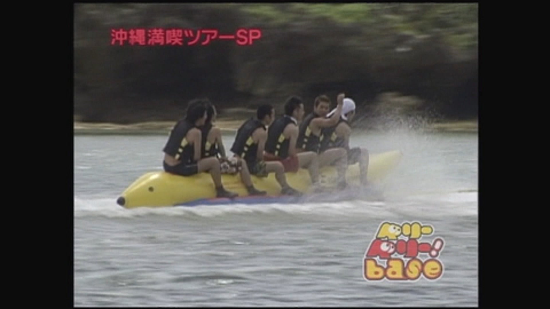 ベリーベリー！base 沖縄満喫ツアースペシャル | Lemino(レミノ) - 映画・ドラマ・アニメや音楽・ライブが見放題 | ドコモの動画 ...