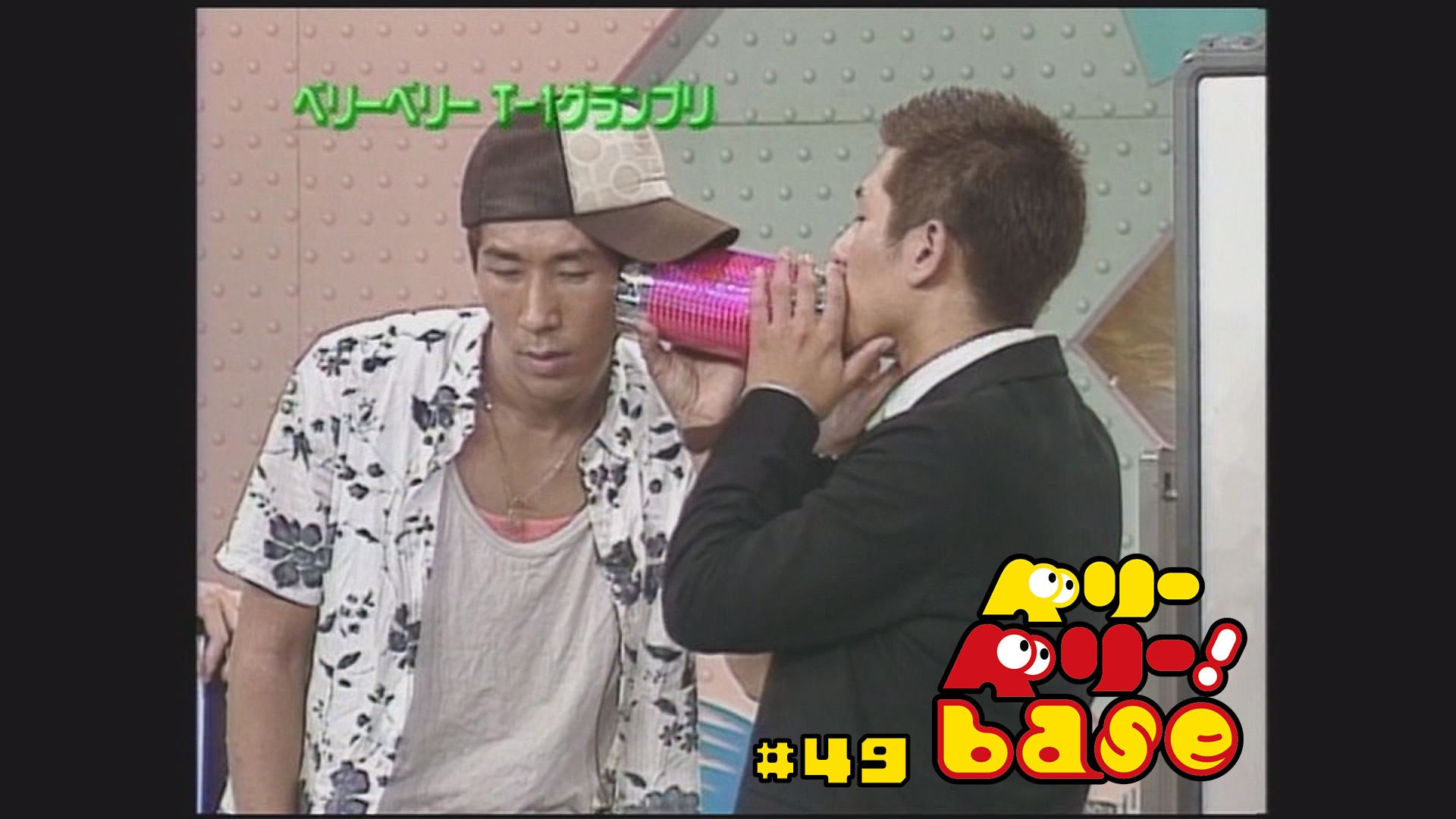 ベリーベリー！base ＃49 | Lemino（レミノ）／ドコモの新しい映像サービス - 知らなかった、大好きへ。