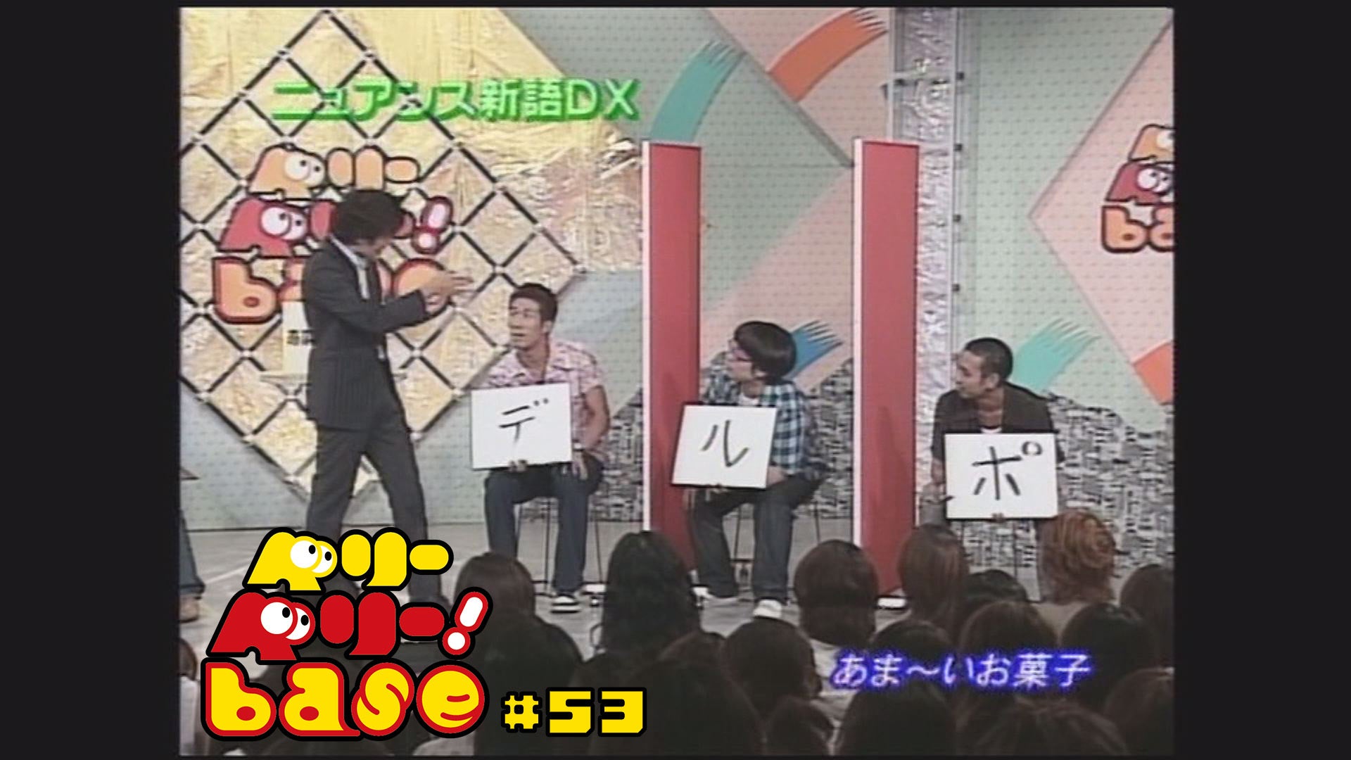 ベリーベリー！base ＃53 | Lemino(レミノ) - 映画・ドラマ・アニメや音楽・ライブが見放題 | ドコモの動画配信サービス