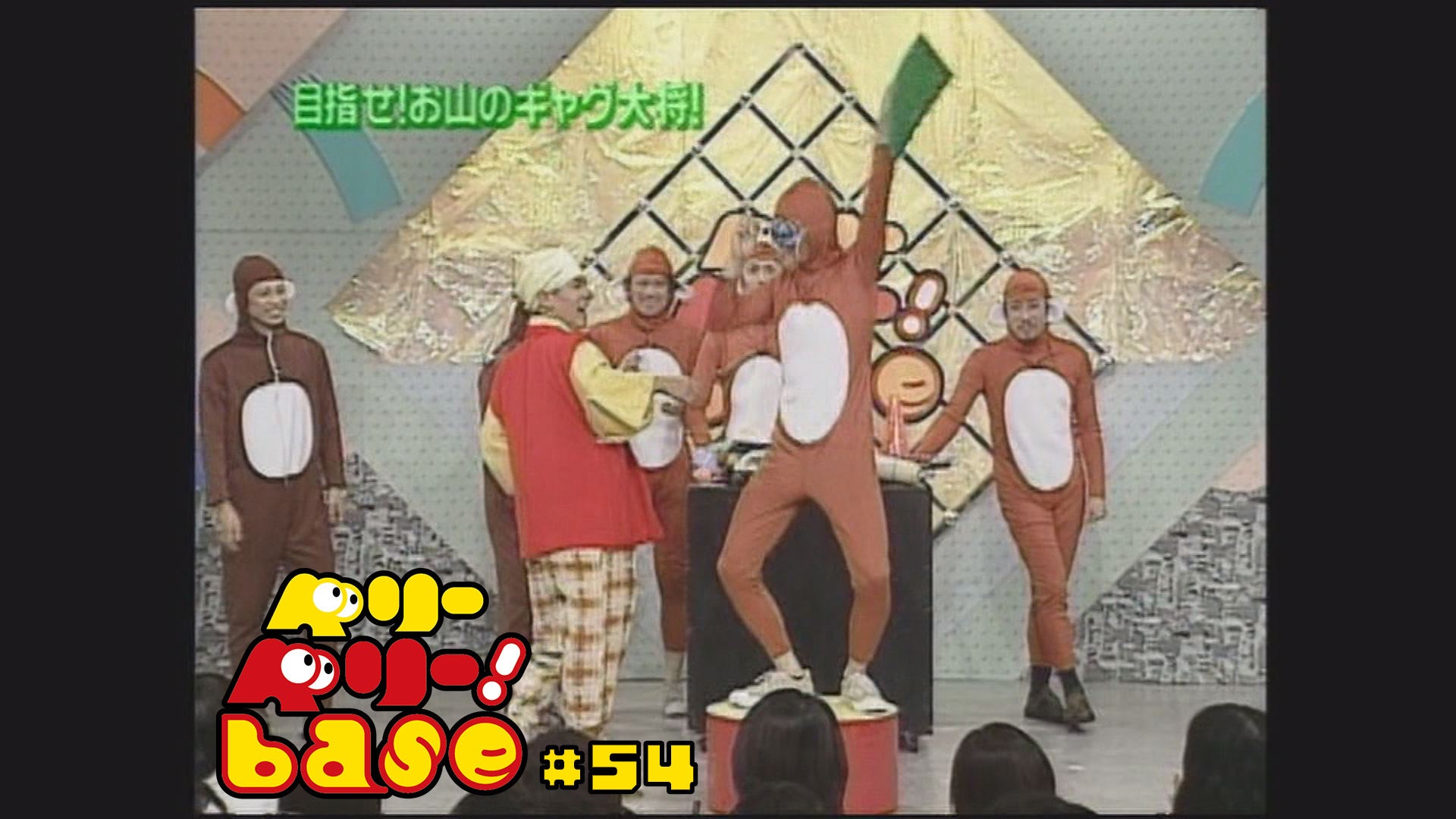 ベリーベリー！base ＃54 | Lemino(レミノ) - 映画・ドラマ・アニメや音楽・ライブが見放題 | ドコモの動画配信サービス