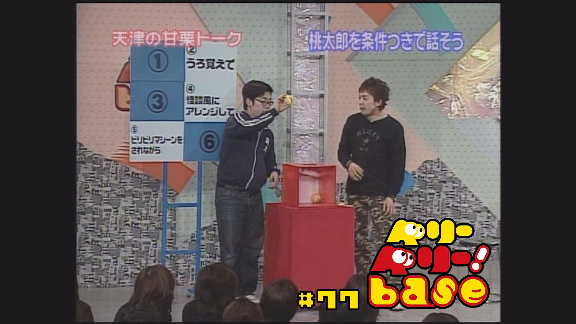 ベリーベリー！base ＃77 | Lemino(レミノ) - 映画・ドラマ・アニメや音楽・ライブが見放題 | ドコモの動画配信サービス