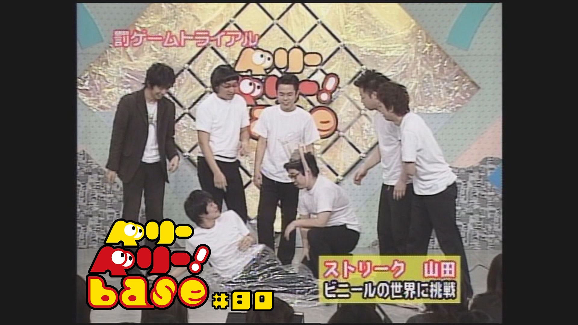 ベリーベリー！base ＃80 | Lemino(レミノ) - 映画・ドラマ・アニメや音楽・ライブが見放題 | ドコモの動画配信サービス