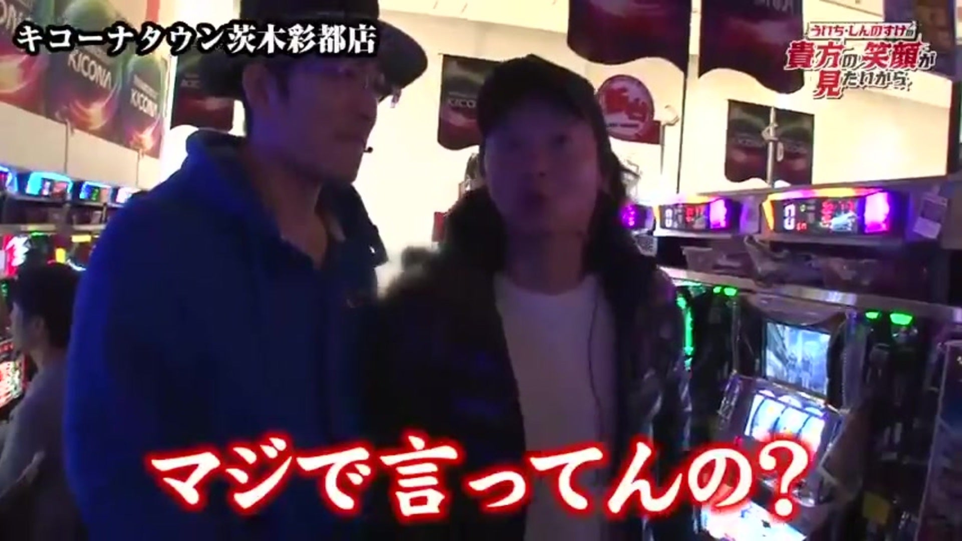 ういち・しんのすけの貴方の笑顔が見たいから #81 | Lemino(レミノ) - 映画・ドラマ・アニメや音楽・ライブが見放題 | ドコモの動画配信サービス