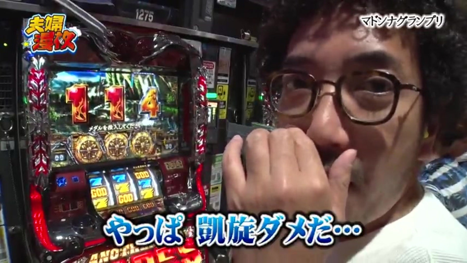 夫婦漫枚 #39 | Lemino(レミノ) - 映画・ドラマ・アニメや音楽・ライブが見放題 | ドコモの動画配信サービス