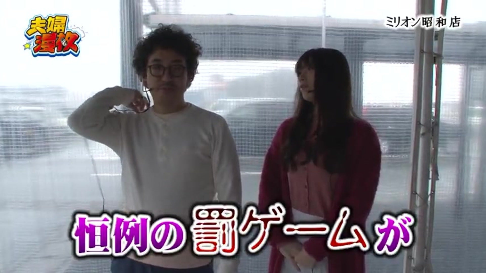 夫婦漫枚 #70 | Lemino(レミノ) - 映画・ドラマ・アニメや音楽・ライブが見放題 | ドコモの動画配信サービス