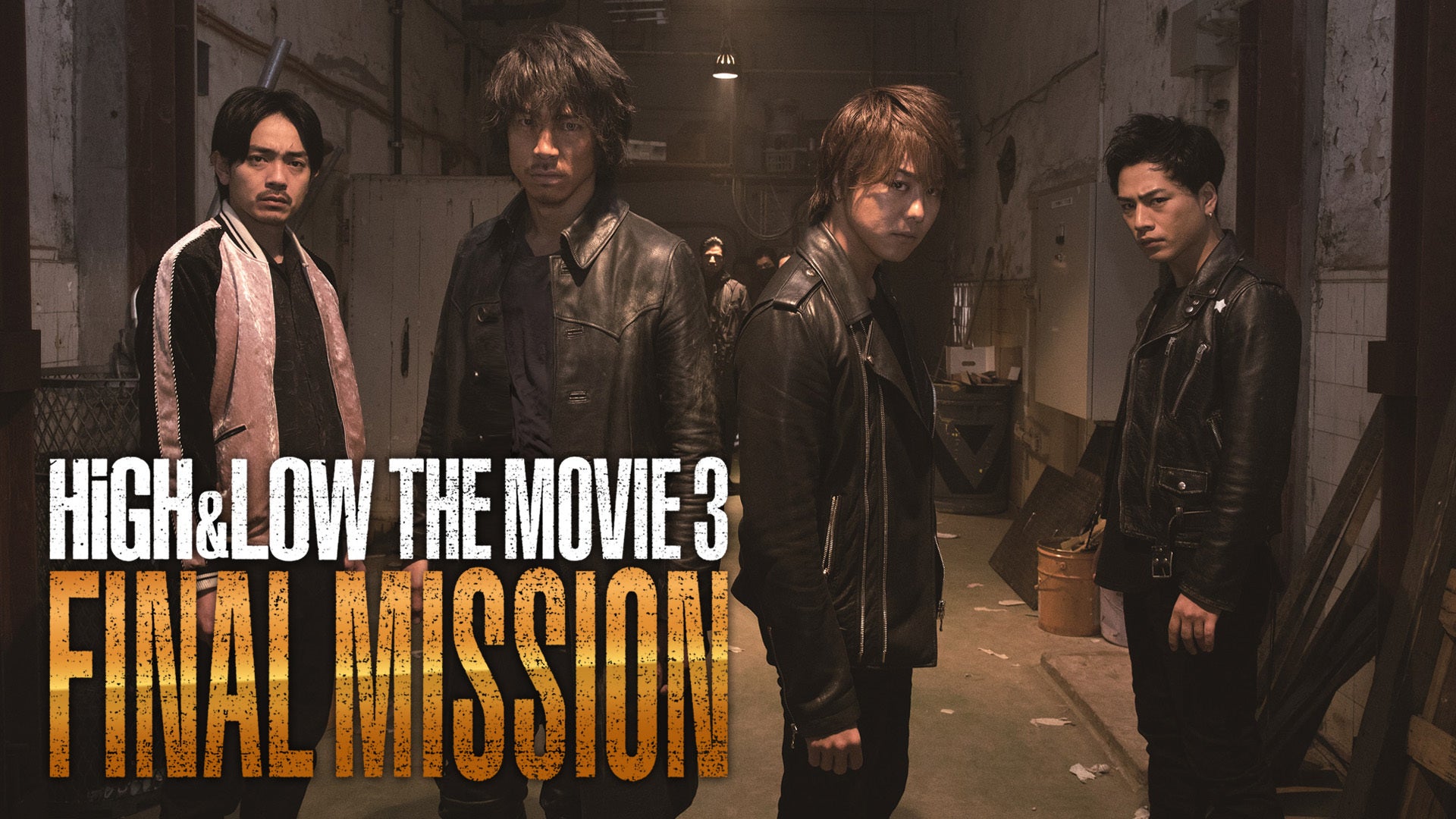 HiGH＆LOW THE MOVIE3 / FINAL MISSION | Lemino(レミノ) - 映画・ドラマ・アニメや音楽・ライブが見放題 | ドコモの動画配信サービス
