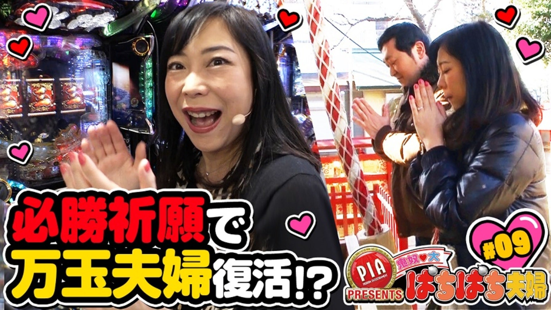 鬼奴＆大 ぱちぱち夫婦 シーズン2 #9 | Lemino(レミノ) - 映画・ドラマ・アニメや音楽・ライブが見放題 | ドコモの動画配信サービス