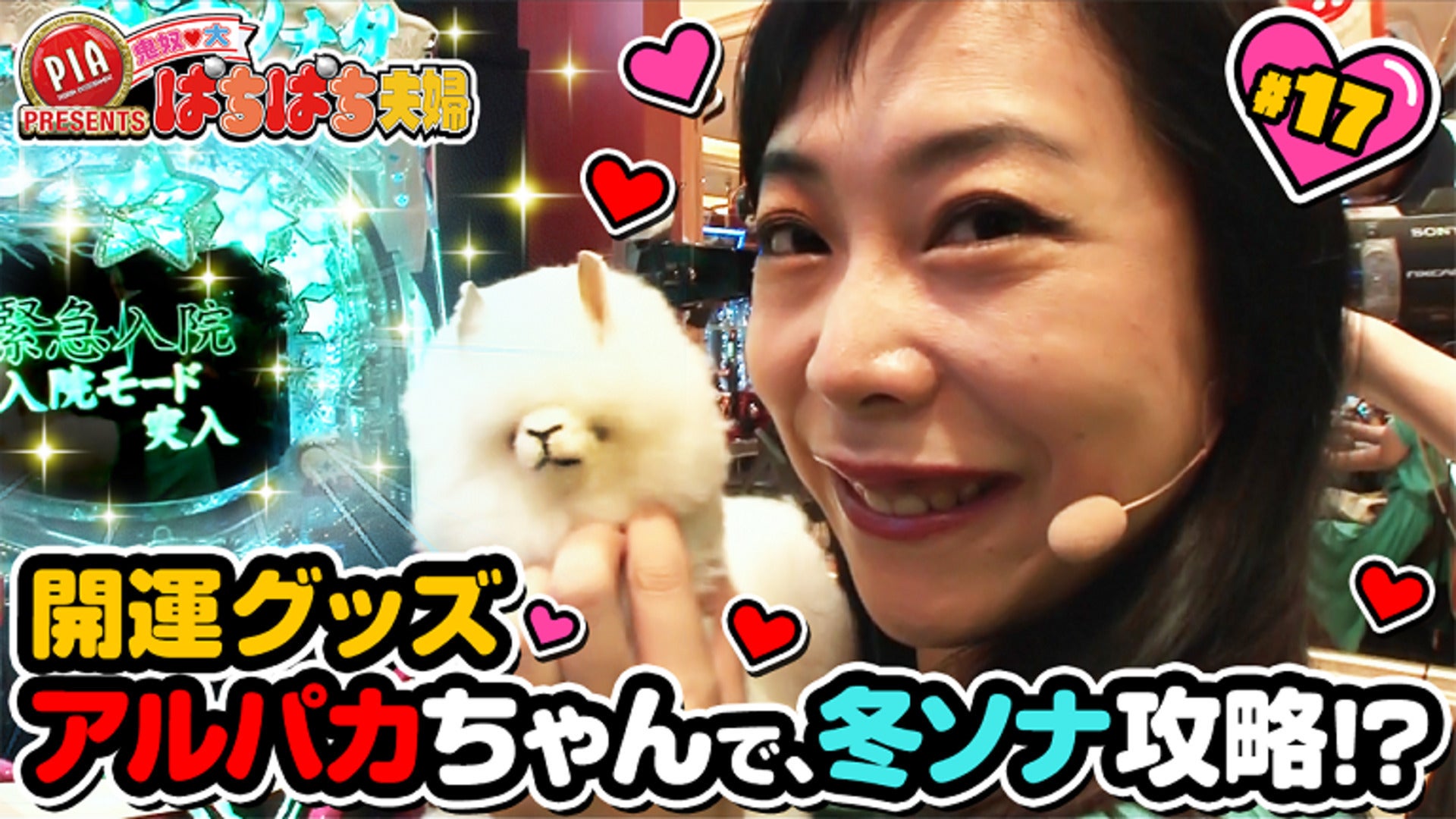 鬼奴＆大 ぱちぱち夫婦 シーズン2 #17 | Lemino(レミノ) - 映画・ドラマ・アニメや音楽・ライブが見放題 | ドコモの動画配信サービス