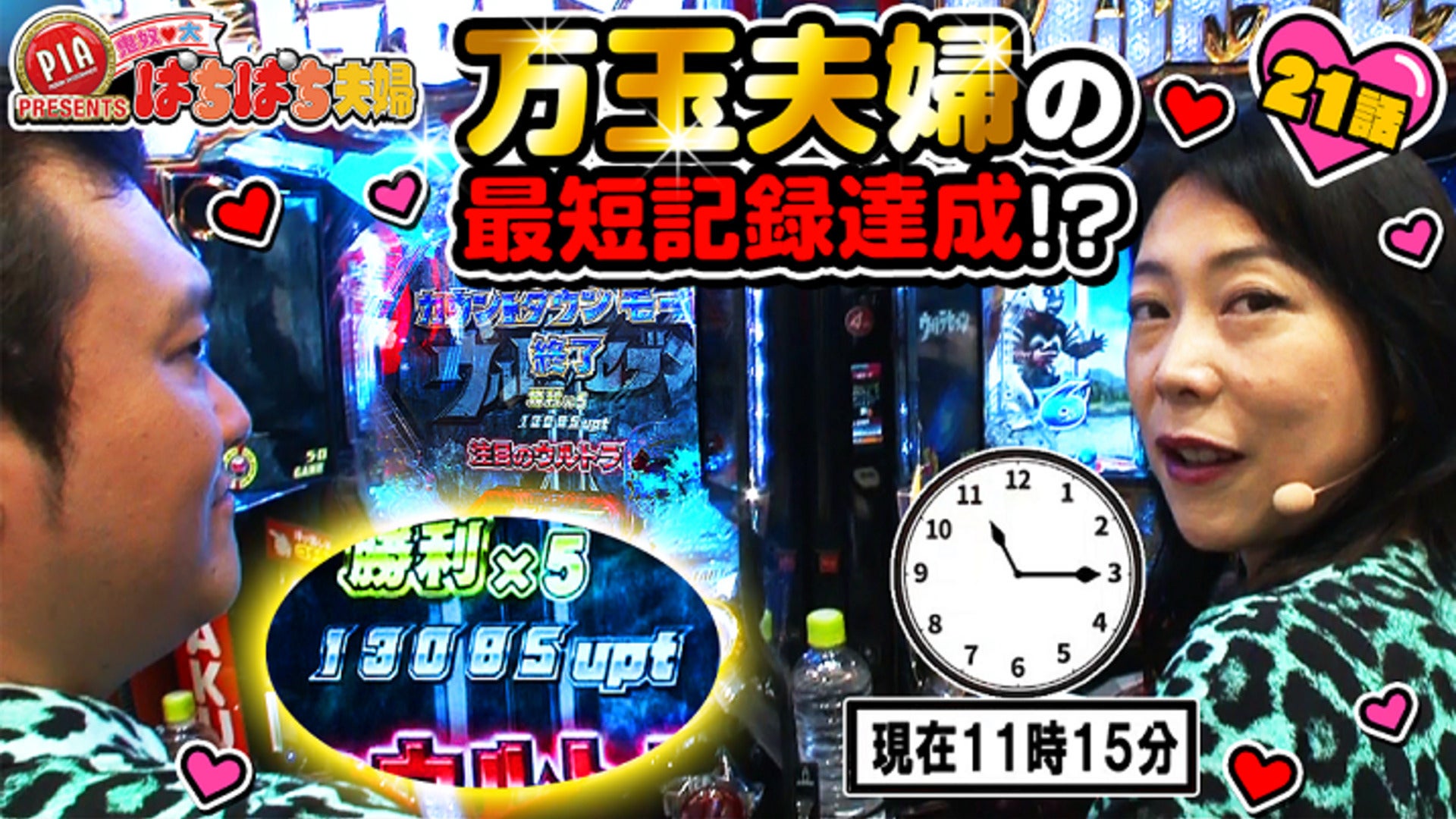 鬼奴＆大 ぱちぱち夫婦 シーズン2 #21 | Lemino(レミノ) - 映画・ドラマ・アニメや音楽・ライブが見放題 | ドコモの動画配信サービス