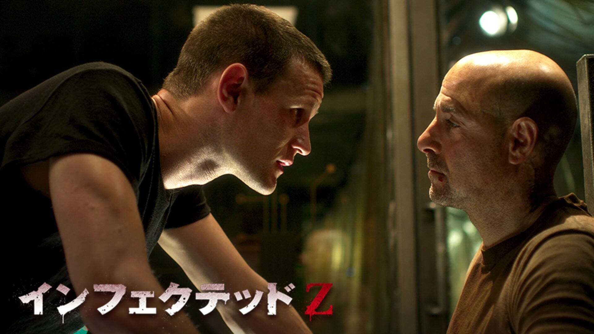 インフェクテッドZ | Lemino(レミノ) - 映画・ドラマ・アニメや音楽・ライブが見放題 | ドコモの動画配信サービス