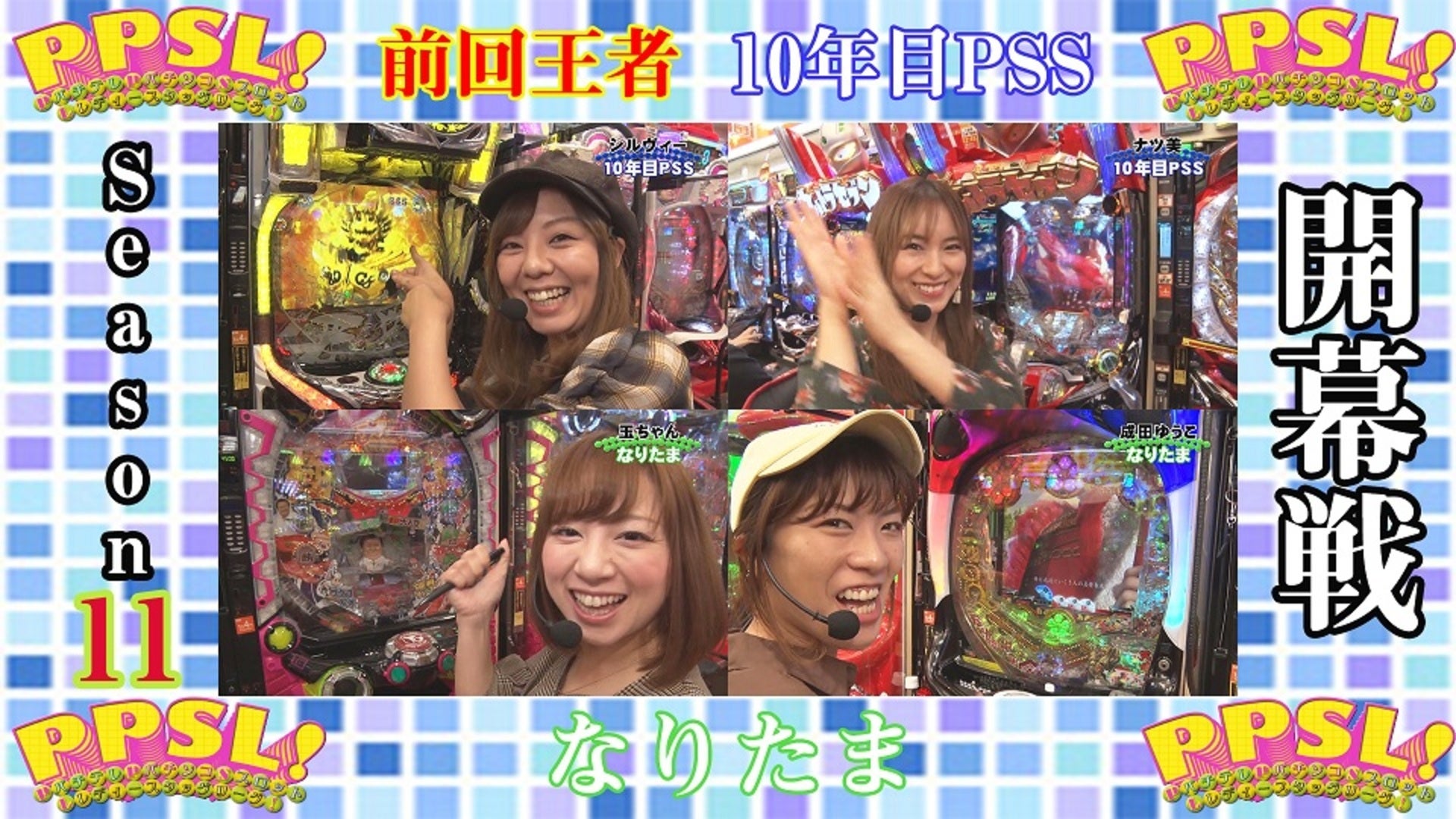 PPSLタッグリーグ ＃139 | Lemino（レミノ）／ドコモの新しい映像サービス - 知らなかった、大好きへ。