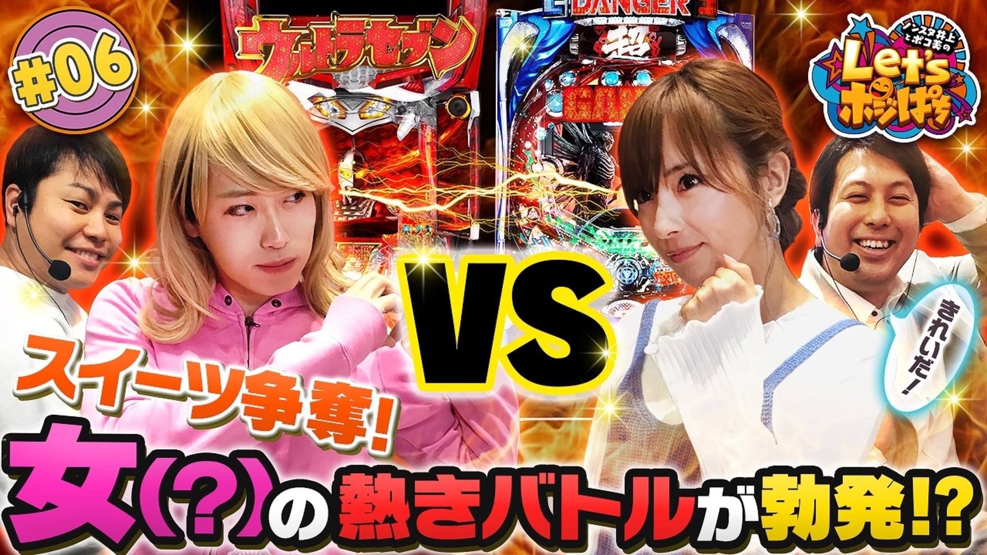 ノンスタ井上とポコ美のLet’s ポジぱち ＃6 | Lemino(レミノ) - 映画・ドラマ・アニメや音楽・ライブが見放題 | ドコモの動画配信サービス