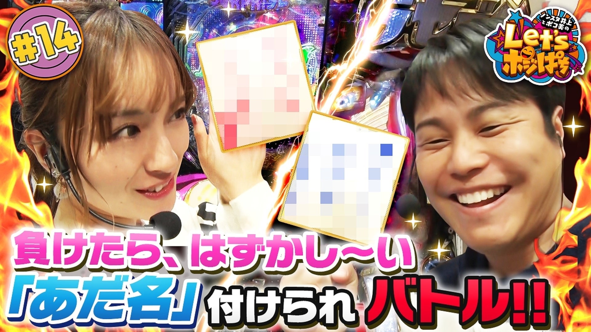 ノンスタ井上とポコ美のLet’s ポジぱち ＃14 | Lemino(レミノ) - 映画・ドラマ・アニメや音楽・ライブが見放題 | ドコモの動画配信サービス