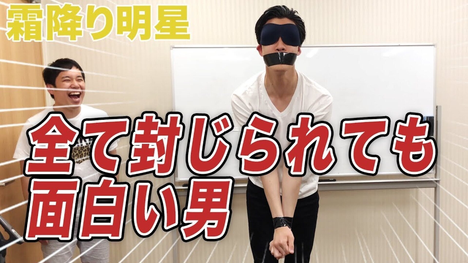 霜降り明星のパパユパユパユ #20 | Lemino(レミノ) - 映画・ドラマ・アニメや音楽・ライブが見放題 | ドコモの動画配信サービス