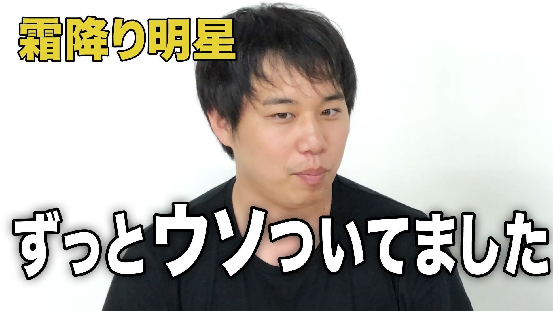 霜降り明星のパパユパユパユ #25 | Lemino(レミノ) - 映画・ドラマ・アニメや音楽・ライブが見放題 | ドコモの動画配信サービス