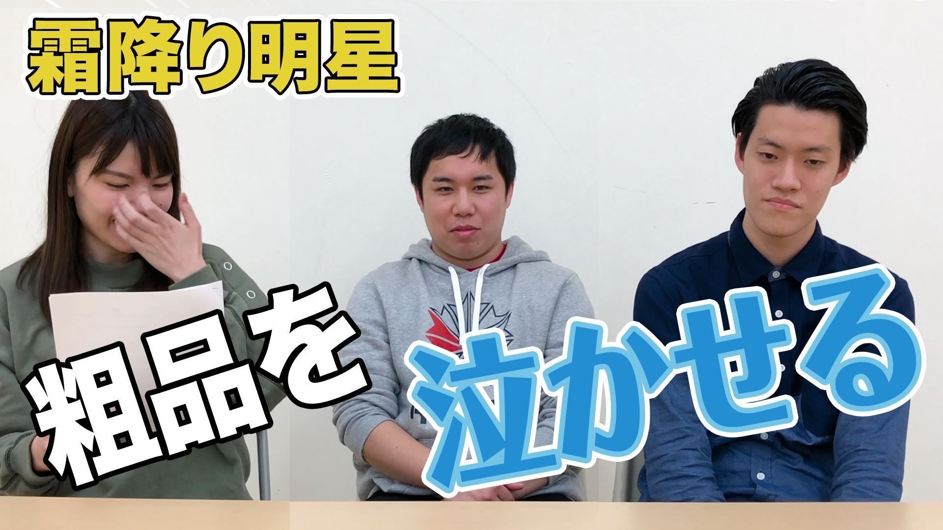 霜降り明星のパパユパユパユ #27 | Lemino(レミノ) - 映画・ドラマ・アニメや音楽・ライブが見放題 | ドコモの動画配信サービス