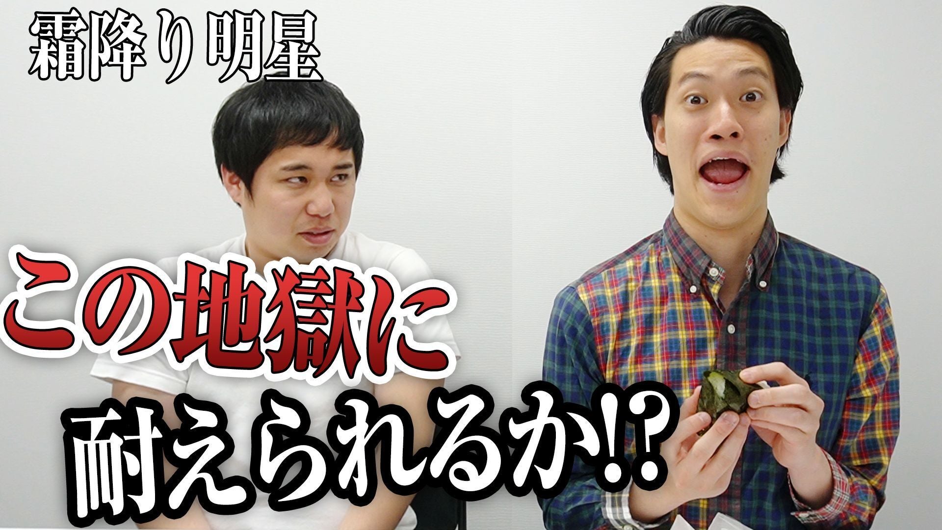 霜降り明星のパパユパユパユ #32 | Lemino(レミノ) - 映画・ドラマ・アニメや音楽・ライブが見放題 | ドコモの動画配信サービス