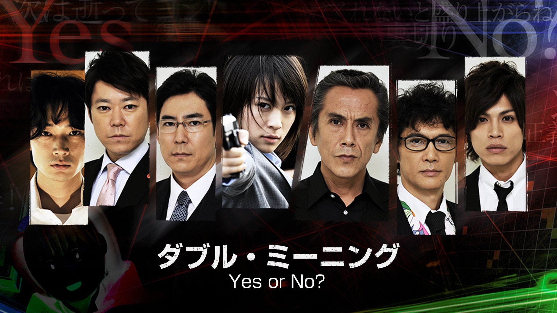 アンフェア the special ダブル・ミーニング-Yes or No ? | Lemino(レミノ) - 映画・ドラマ・アニメや音楽・ライブが見放題 | ドコモの動画配信サービス