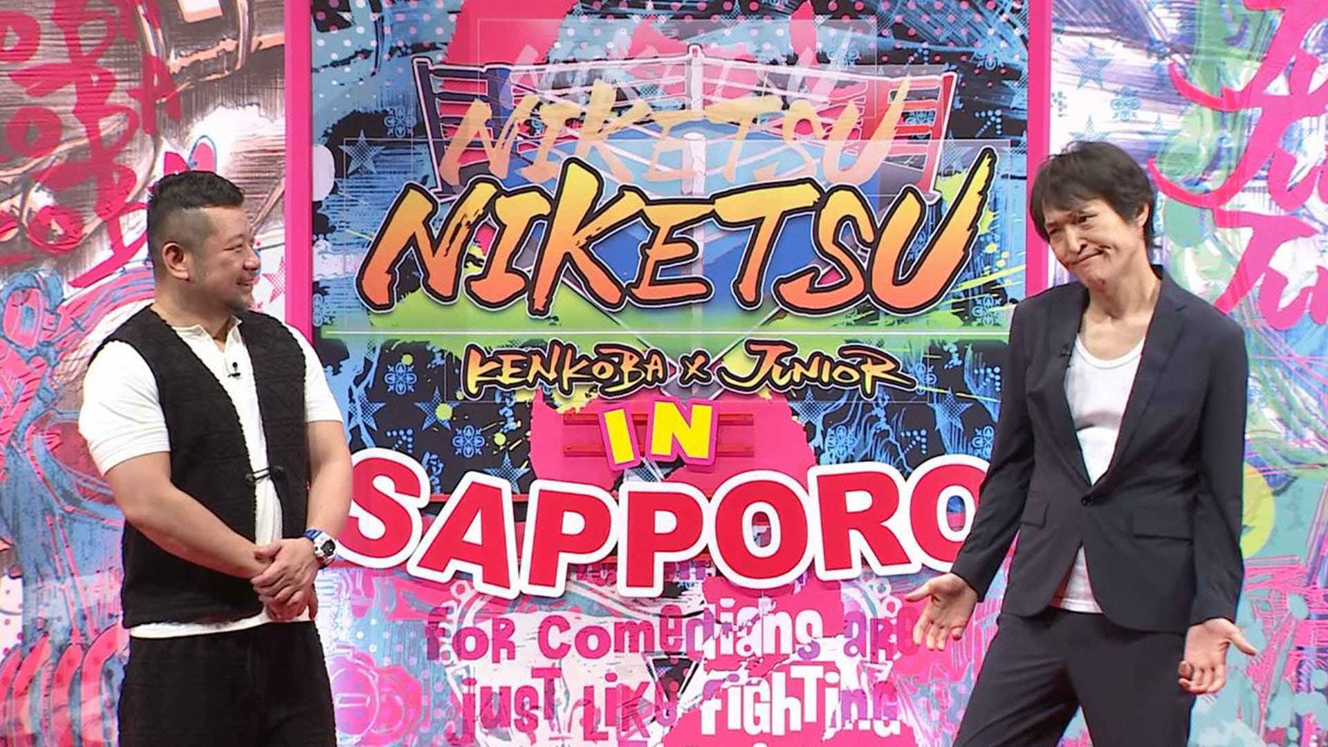 にけつッ！！ #555【2019年9月10日放送】 | Lemino(レミノ) - 映画・ドラマ・アニメや音楽・ライブが見放題 | ドコモの動画配信サービス