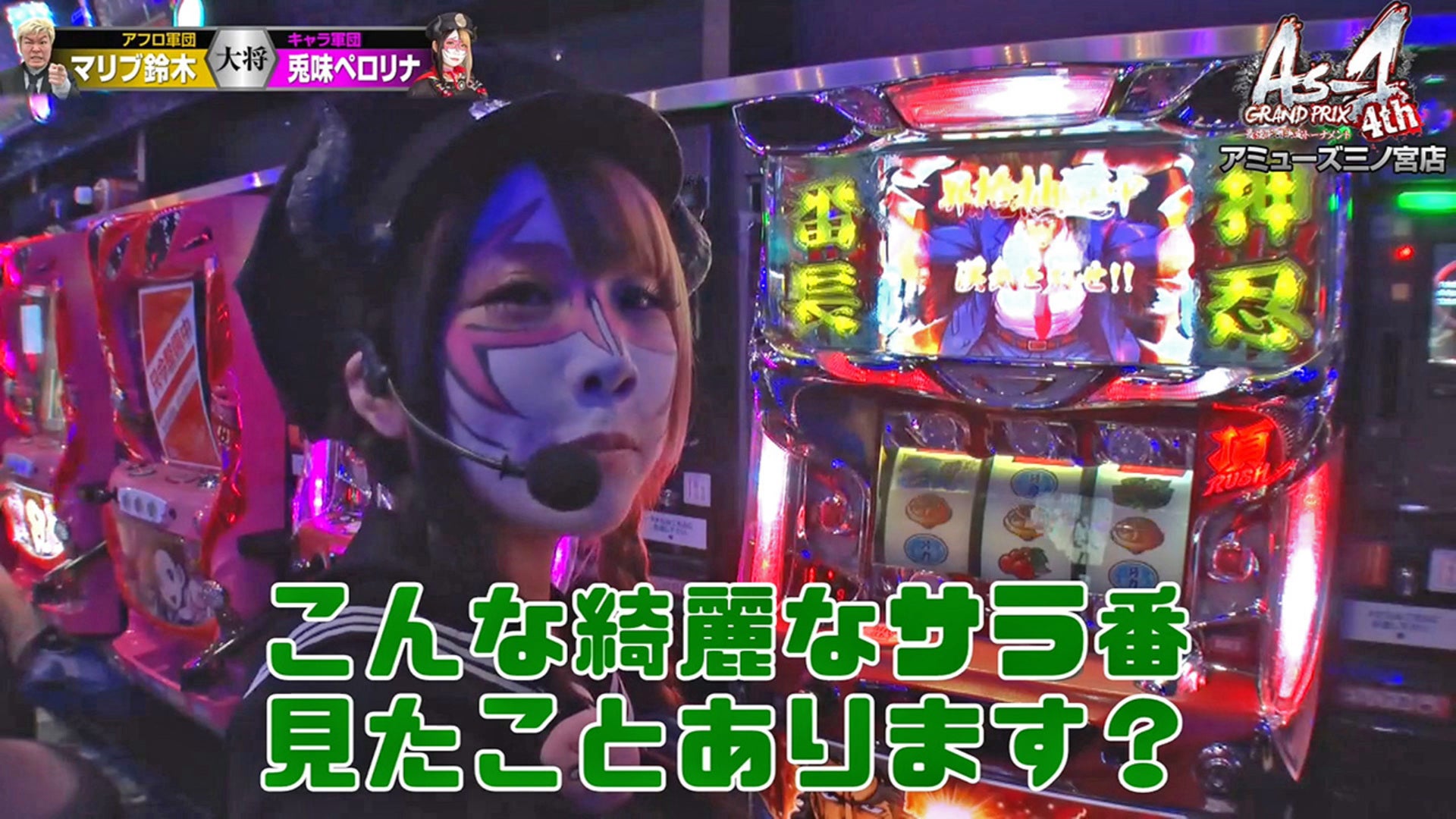 As－1 GRAND PRIX最強軍団決定ﾄｰﾅﾒﾝﾄ4th #21 | Lemino(レミノ) - 映画・ドラマ・アニメや音楽・ライブが見放題 | ドコモの動画配信サービス