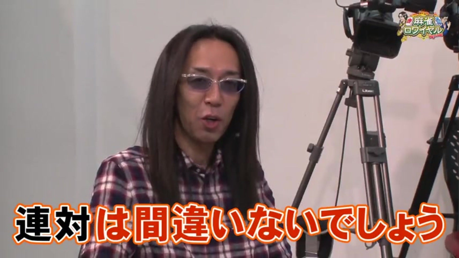 沖と魚拓の麻雀ロワイヤル RETURNS #150 | Lemino(レミノ) - 映画・ドラマ・アニメや音楽・ライブが見放題 | ドコモの動画配信サービス