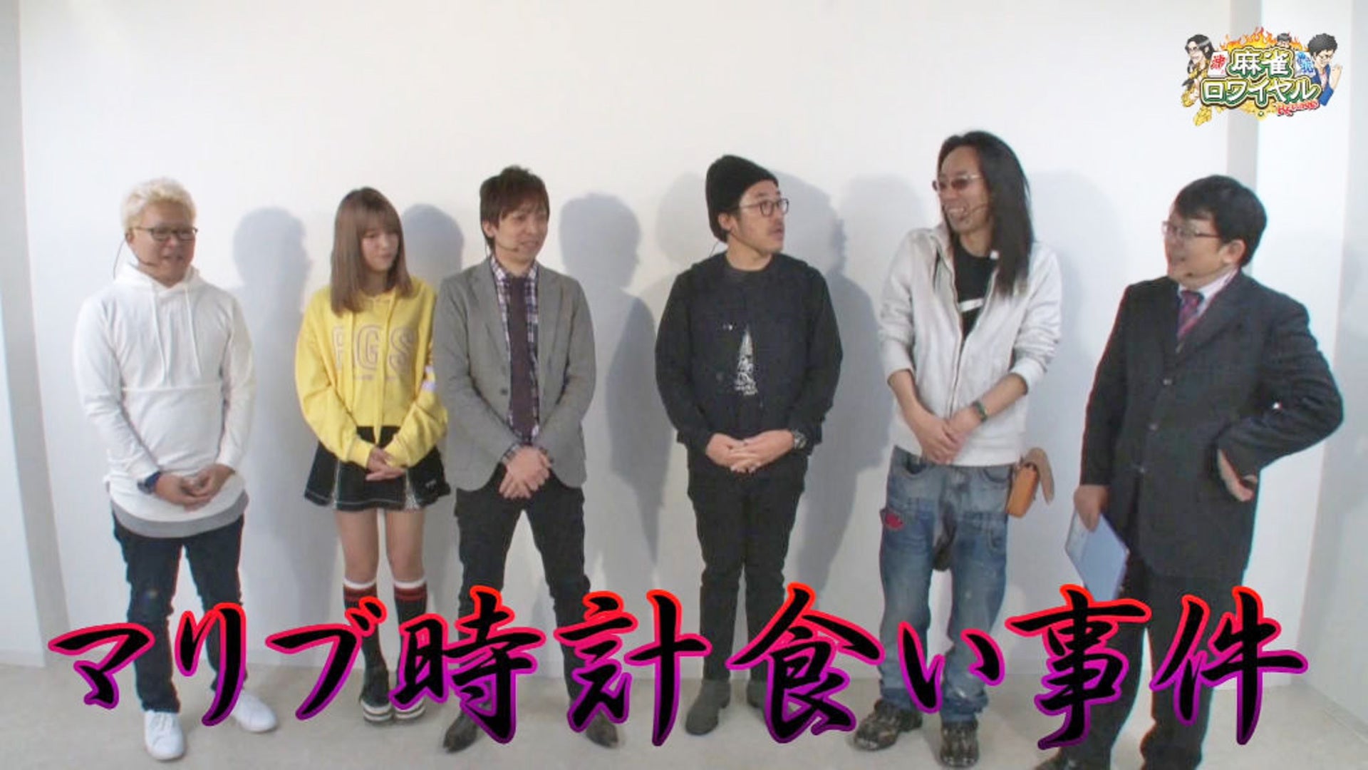 沖と魚拓の麻雀ロワイヤル RETURNS #199 | Lemino(レミノ) - 映画・ドラマ・アニメや音楽・ライブが見放題 | ドコモの動画配信サービス