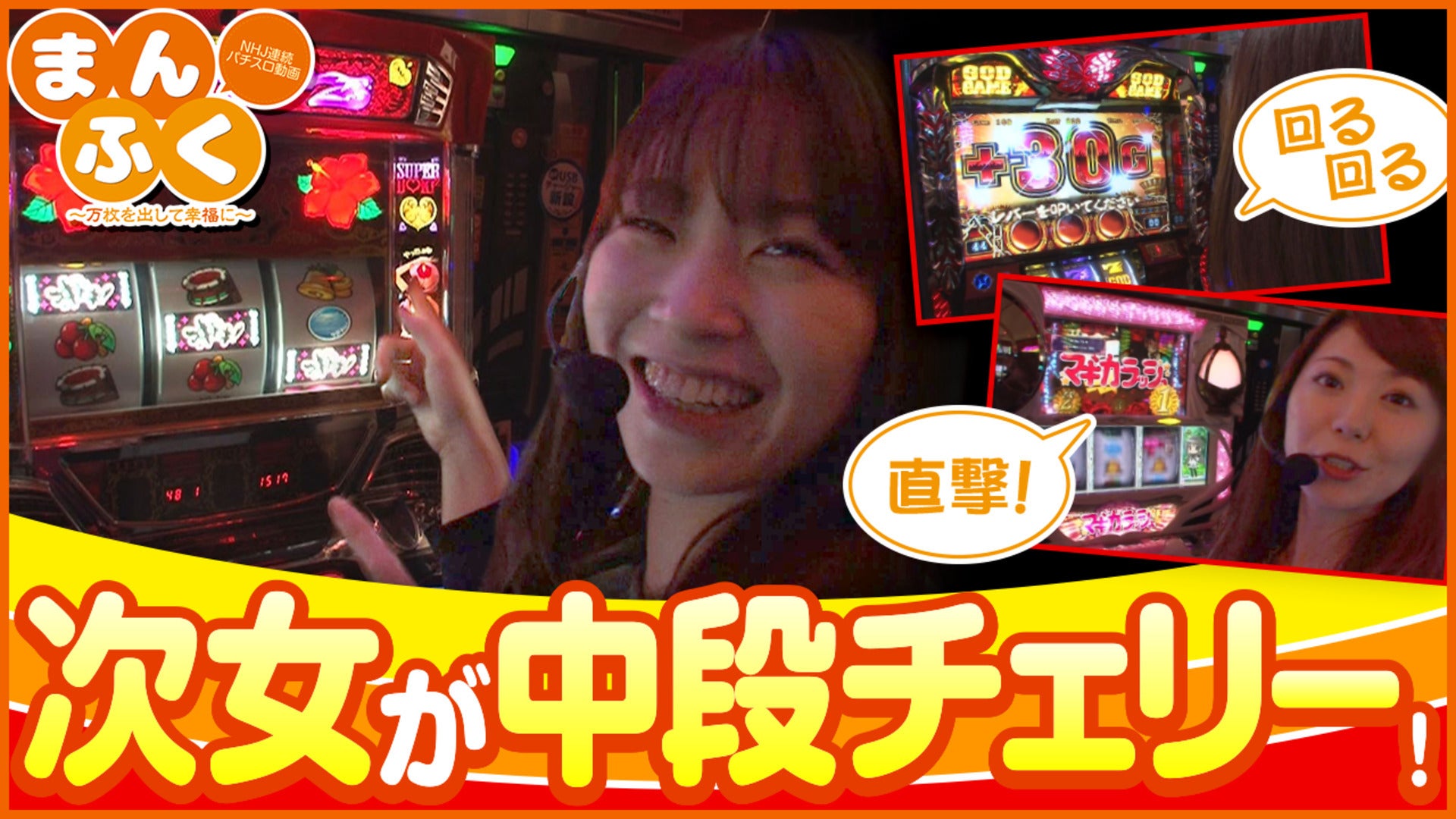 まんふく～万枚を出して幸福に～ ＃11 | Lemino(レミノ) - 映画・ドラマ・アニメや音楽・ライブが見放題 | ドコモの動画配信サービス