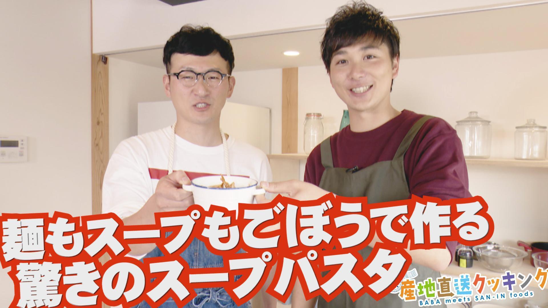 馬場裕之の産地直送クッキング #26 | Lemino(レミノ) - 映画・ドラマ・アニメや音楽・ライブが見放題 | ドコモの動画配信サービス