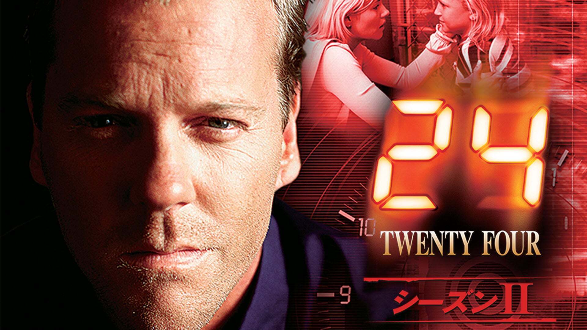 24 -TWENTY FOUR- シーズン2 第8話 | Lemino(レミノ) - 映画・ドラマ・アニメや音楽・ライブが見放題 | ドコモの動画配信サービス