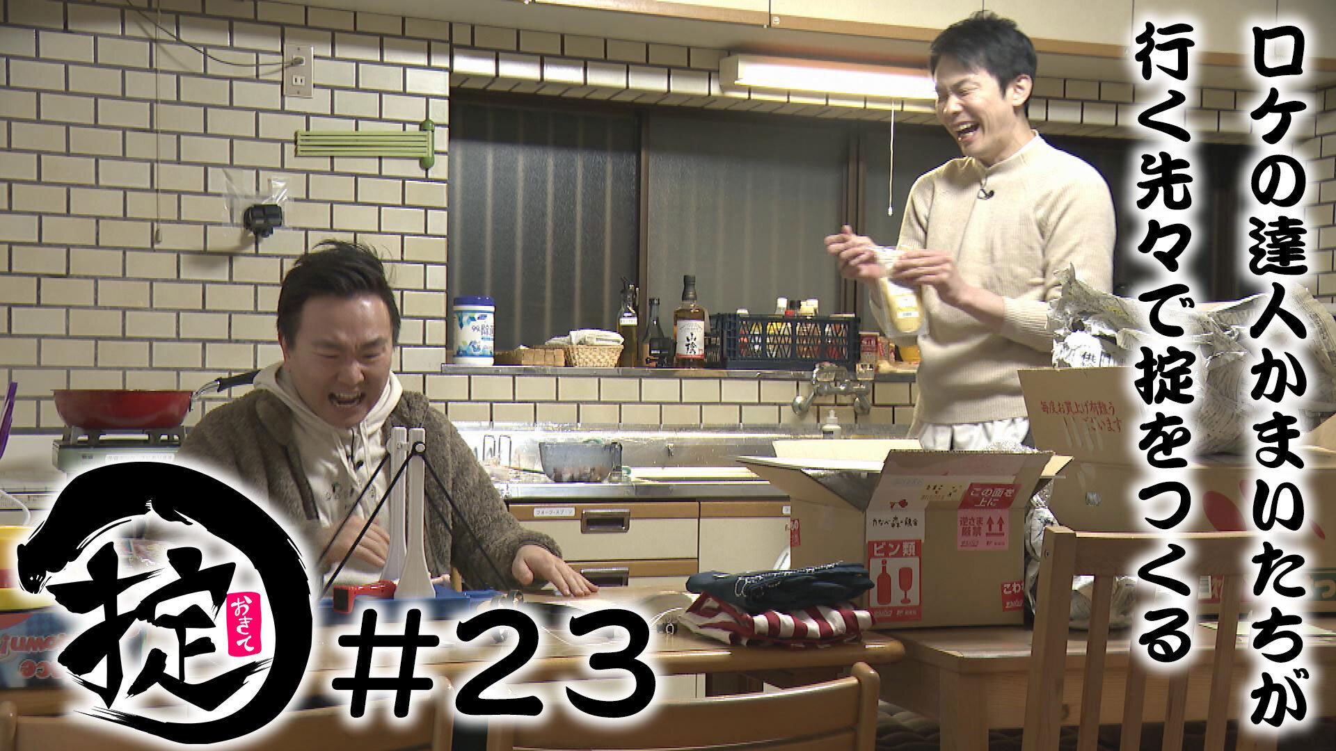 かまいたちの掟 #23 番組テコ入れ企画 視聴者の要望に応えてみよう! Lemino(レミノ)/ドコモの新しい映像サービス 知らなかっ