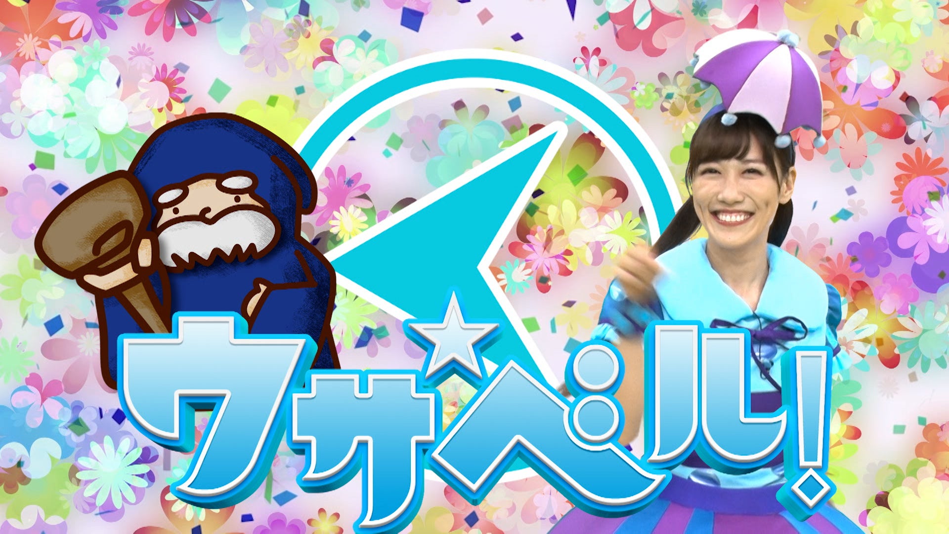 ももくろちゃんZ 「とびだせ！ぐーちょきぱーてぃー」#115 | Lemino(レミノ) - 映画・ドラマ・アニメや音楽・ライブが見放題 | ドコモの動画配信サービス
