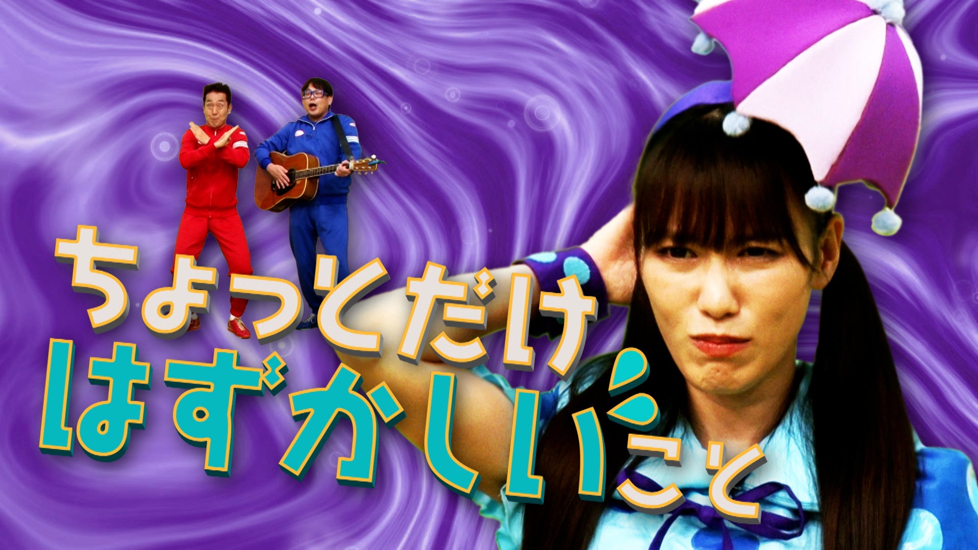 ももくろちゃんZ 「とびだせ！ぐーちょきぱーてぃー」#129 | Lemino(レミノ) - 映画・ドラマ・アニメや音楽・ライブが見放題 | ドコモの動画配信サービス